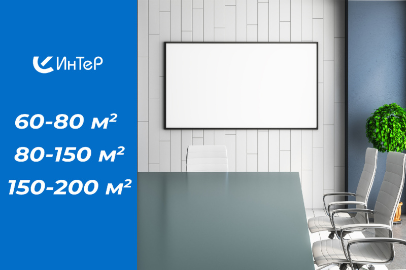 Наши решения для переговорных. Часть 2 | Интер